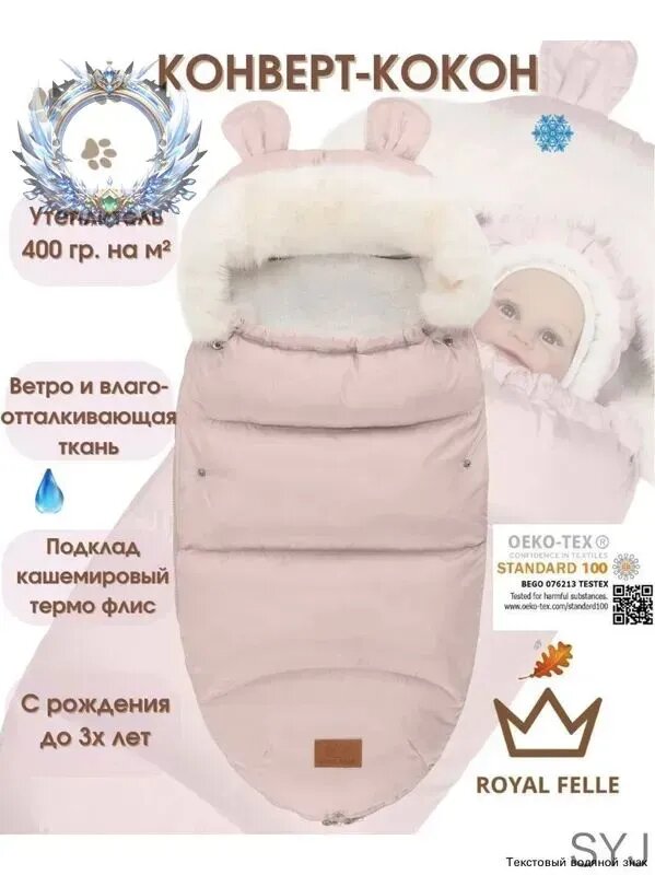 Конверт в коляску кокон Royal Felle Cloud Pink (розовый) размер 90 для новорожденного малыша теплый на осеньзиму