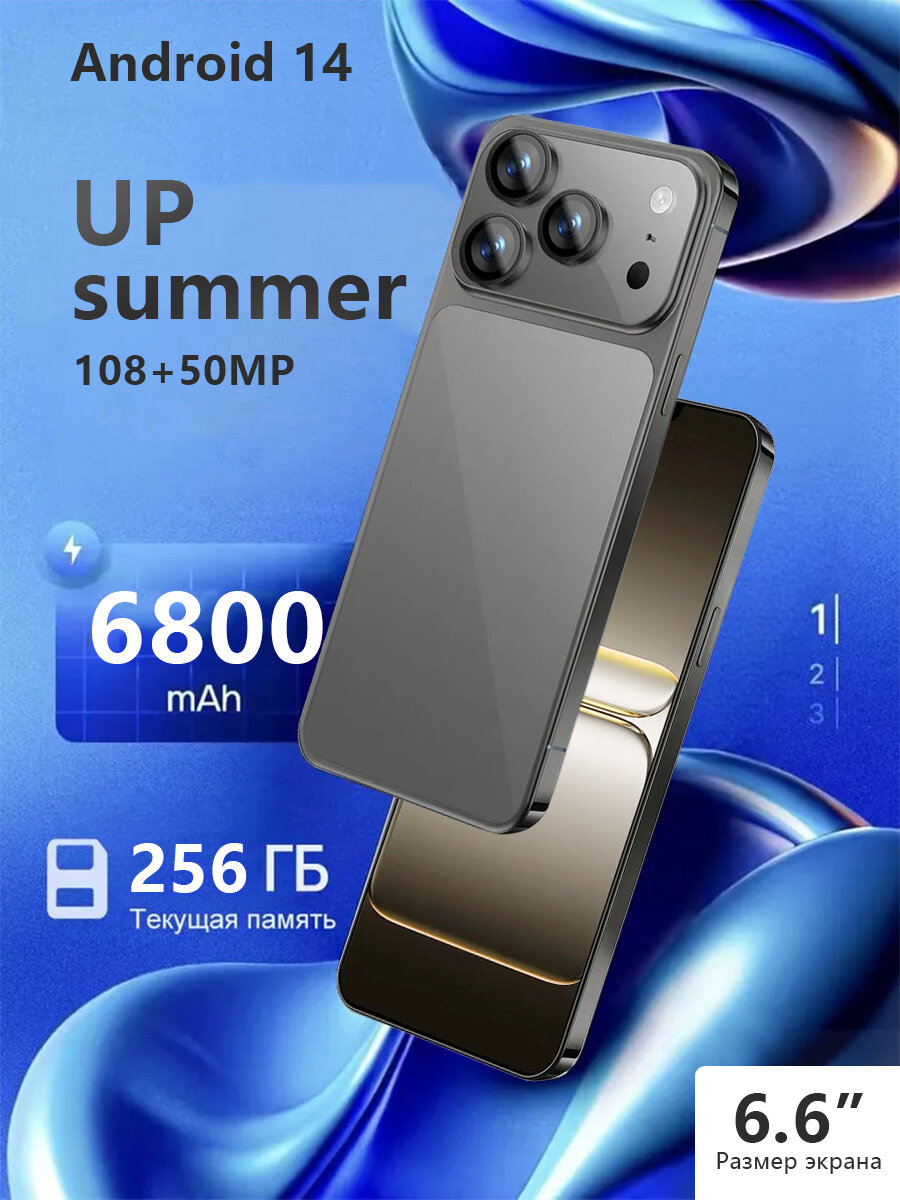 Смартфон Up-summer i17ProMax 8+256 ГБ Ростест (EAC) противоударный на Android 14