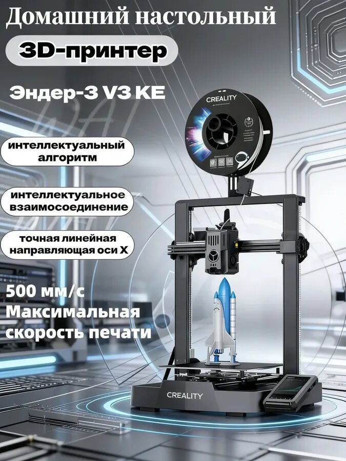 CREALITY Home Desktop 3D-принтер 4,3 дюйма цветной сенсорный экран