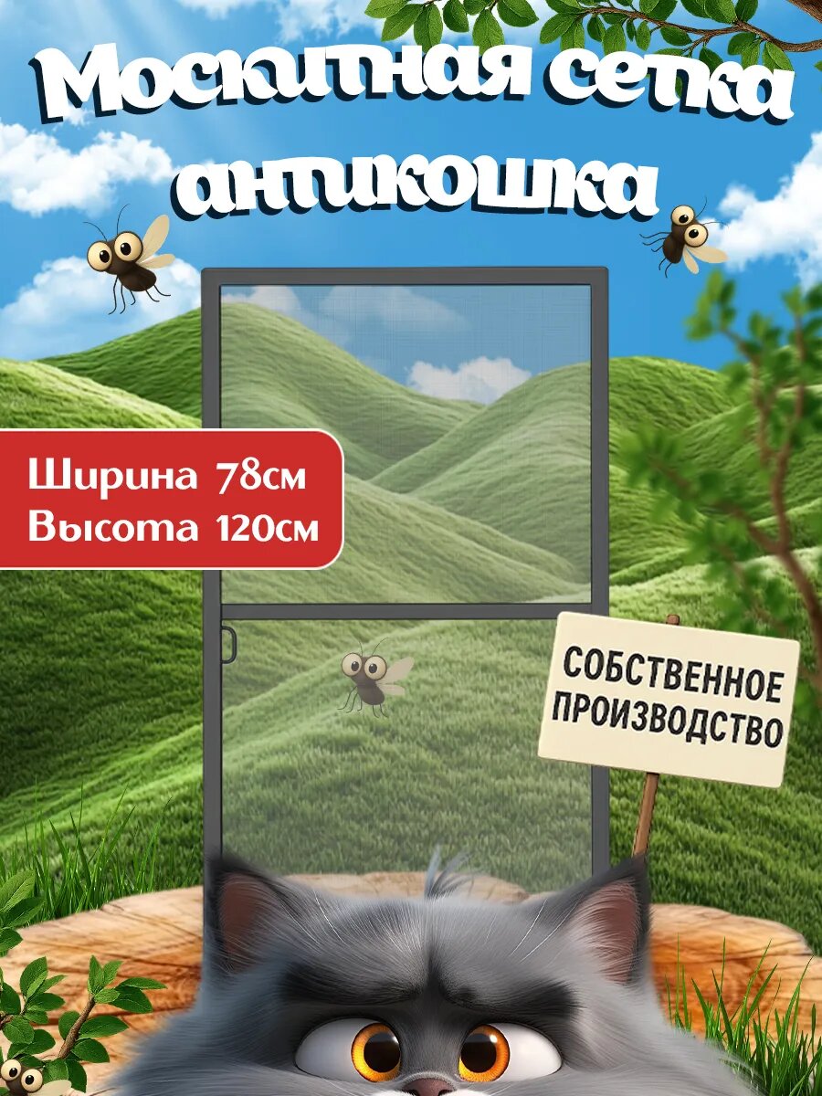 Москитная сетка Антикошка, комплект для сборки 78-120, серая