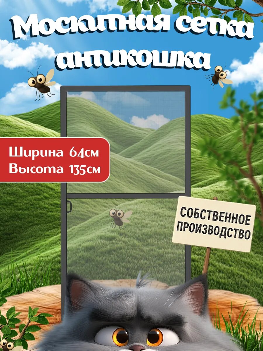 Москитная сетка Антикошка, комплект для сборки 64-135, серая
