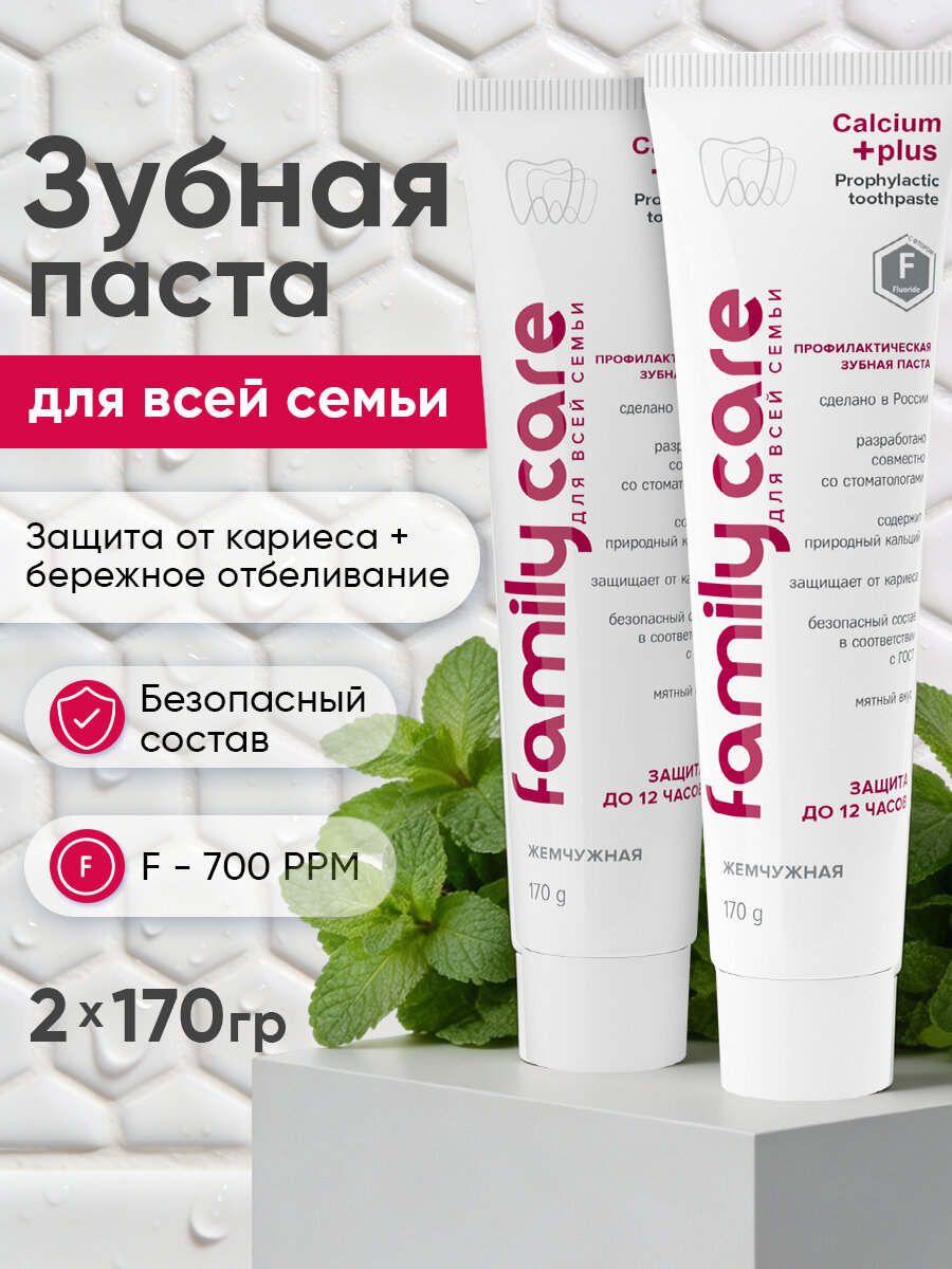 Зубная паста Жемчужная Original против кариеса Для всей семьи 2 штуки по 170 гр