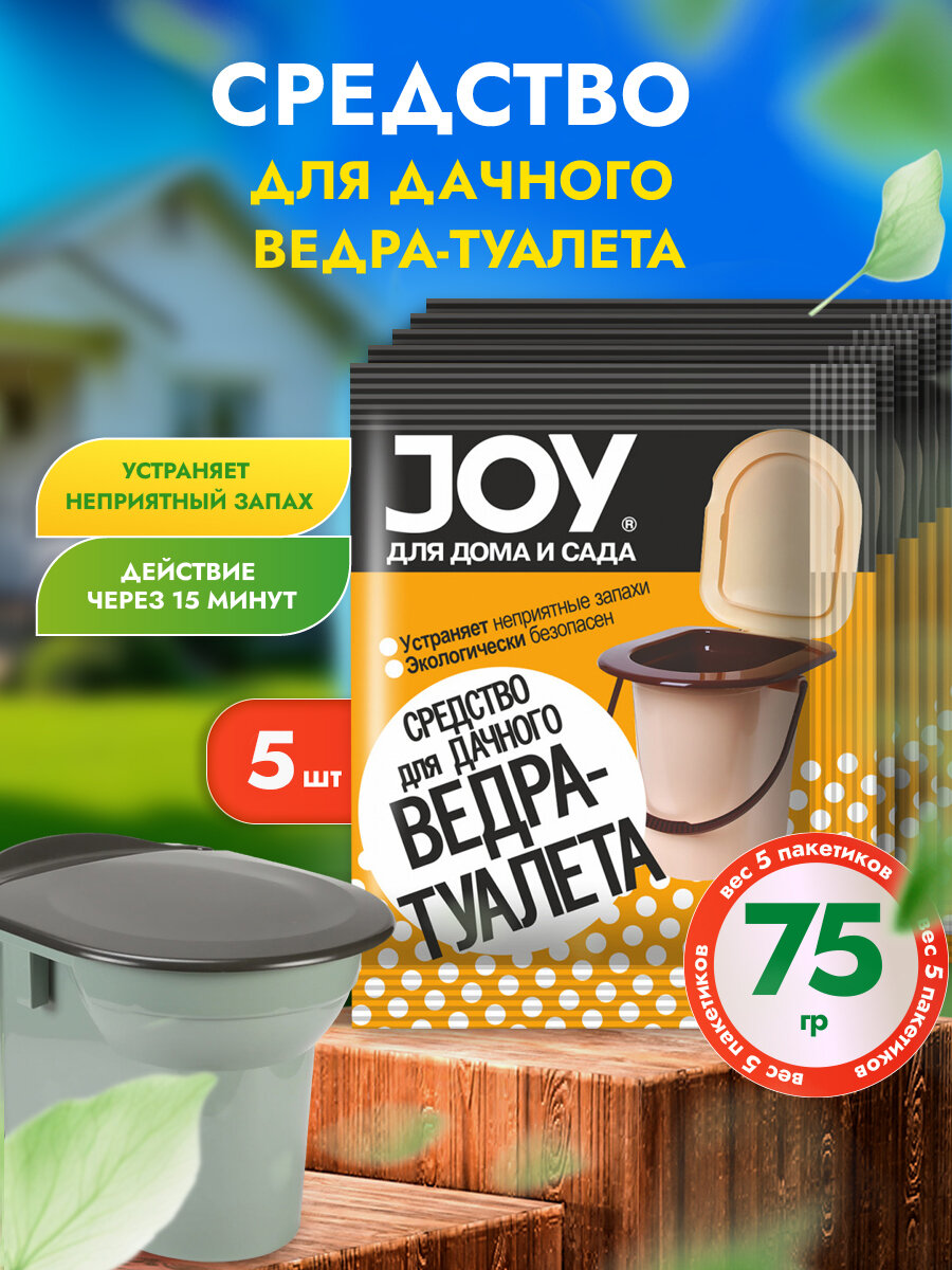 Средство для дачного ведра-туалета (биотуалет) Joy 15г (40шт/кор)*5шт