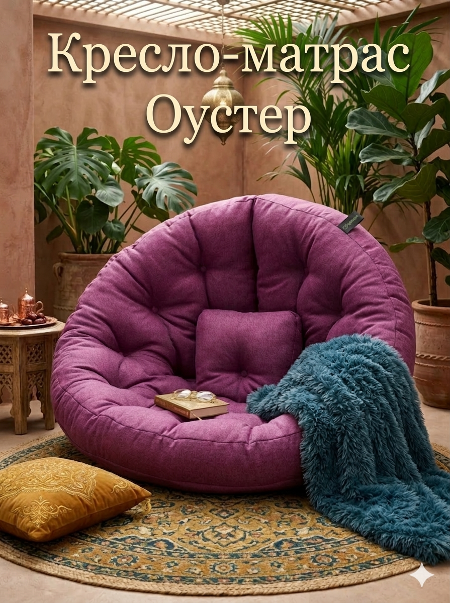 Кресло-матрас Пуффбери «Оустер» (Футон), размер большой, Жаккард Сиреневый