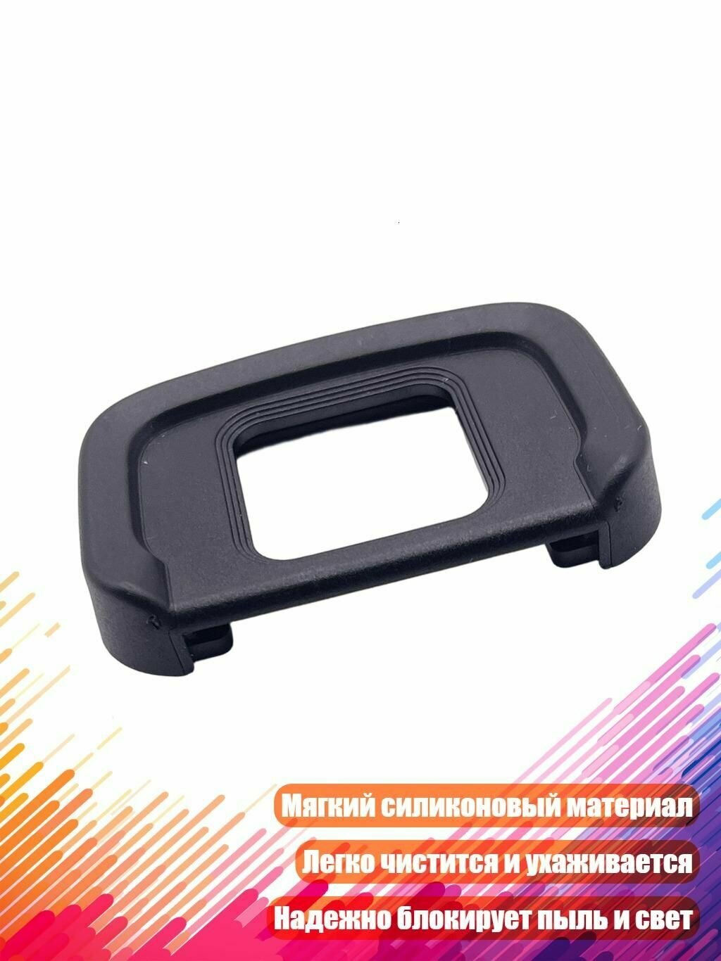 Силиконовые наглазники DK30