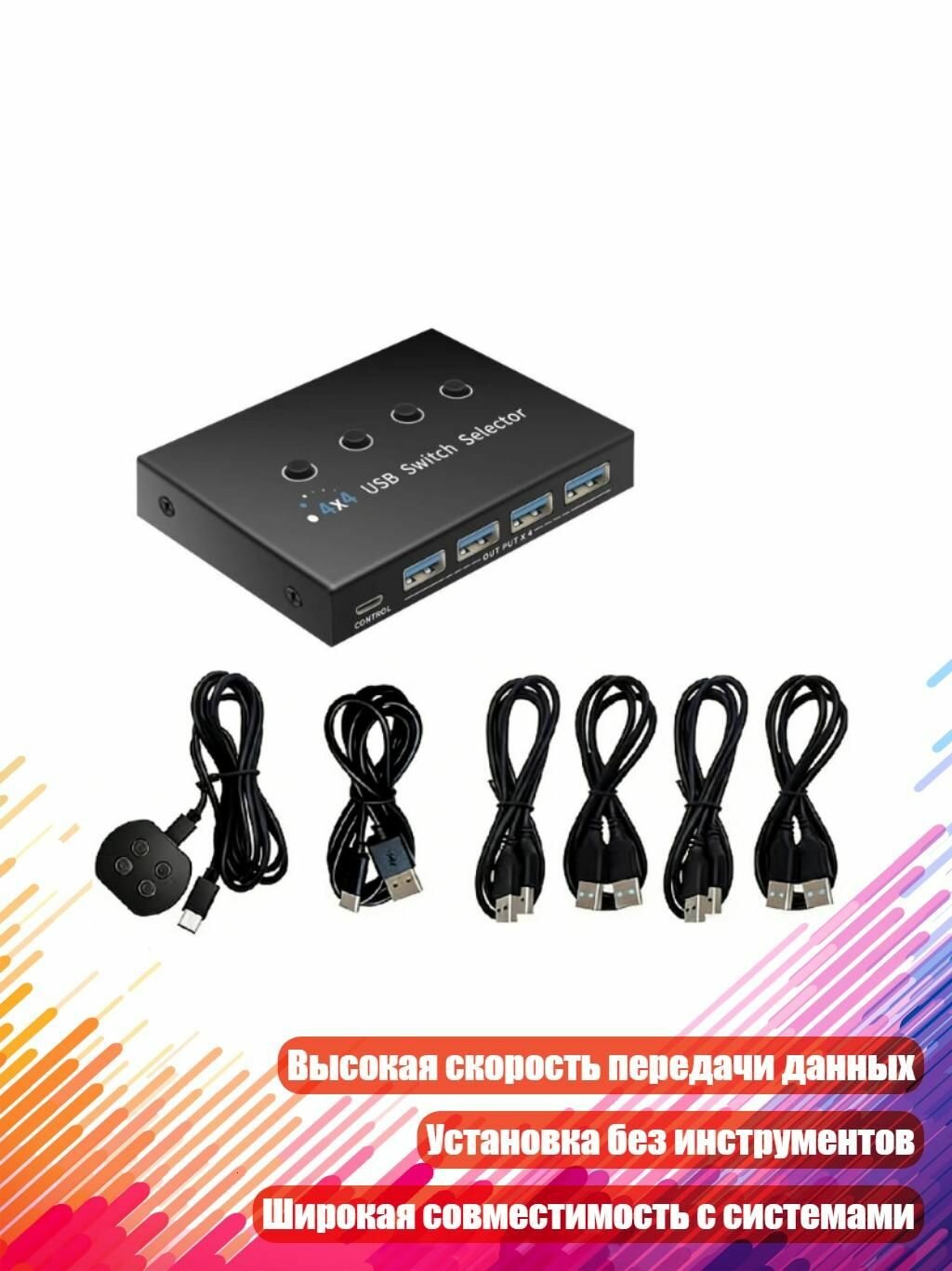 USB 3.0-переключатель на 4 порта