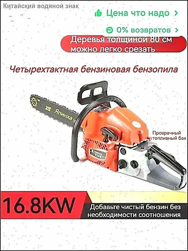 Четырехтактная бензиновая бензопила,600,16800