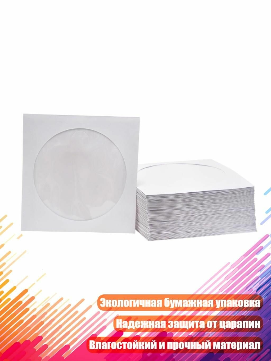 Бумажные конверты с окошком, 100 шт.