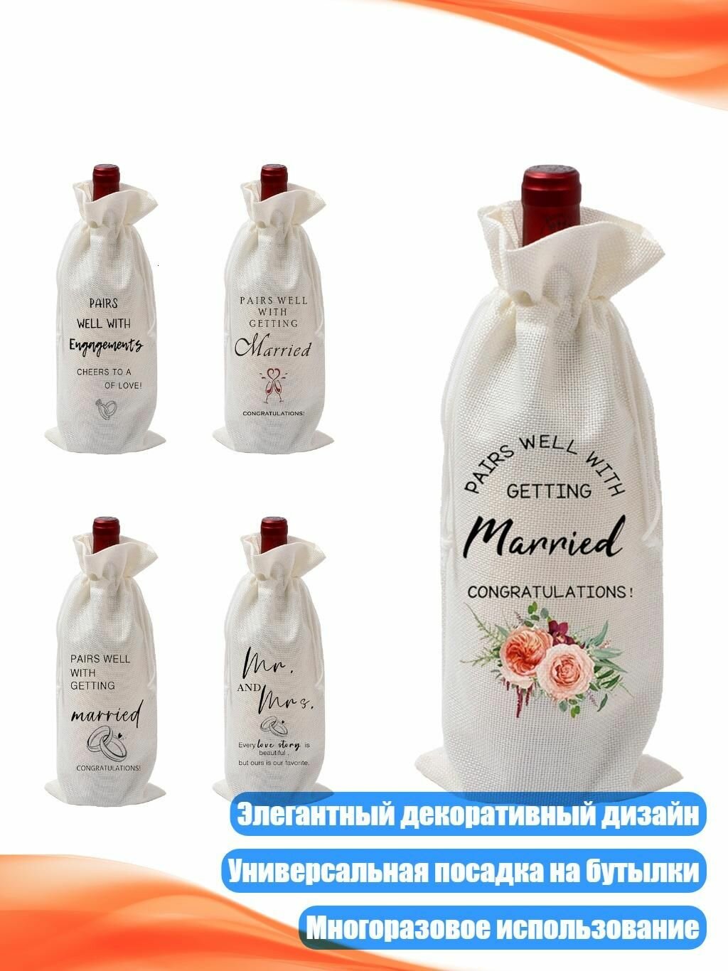Чехлы для бутылок вина (5 шт.)