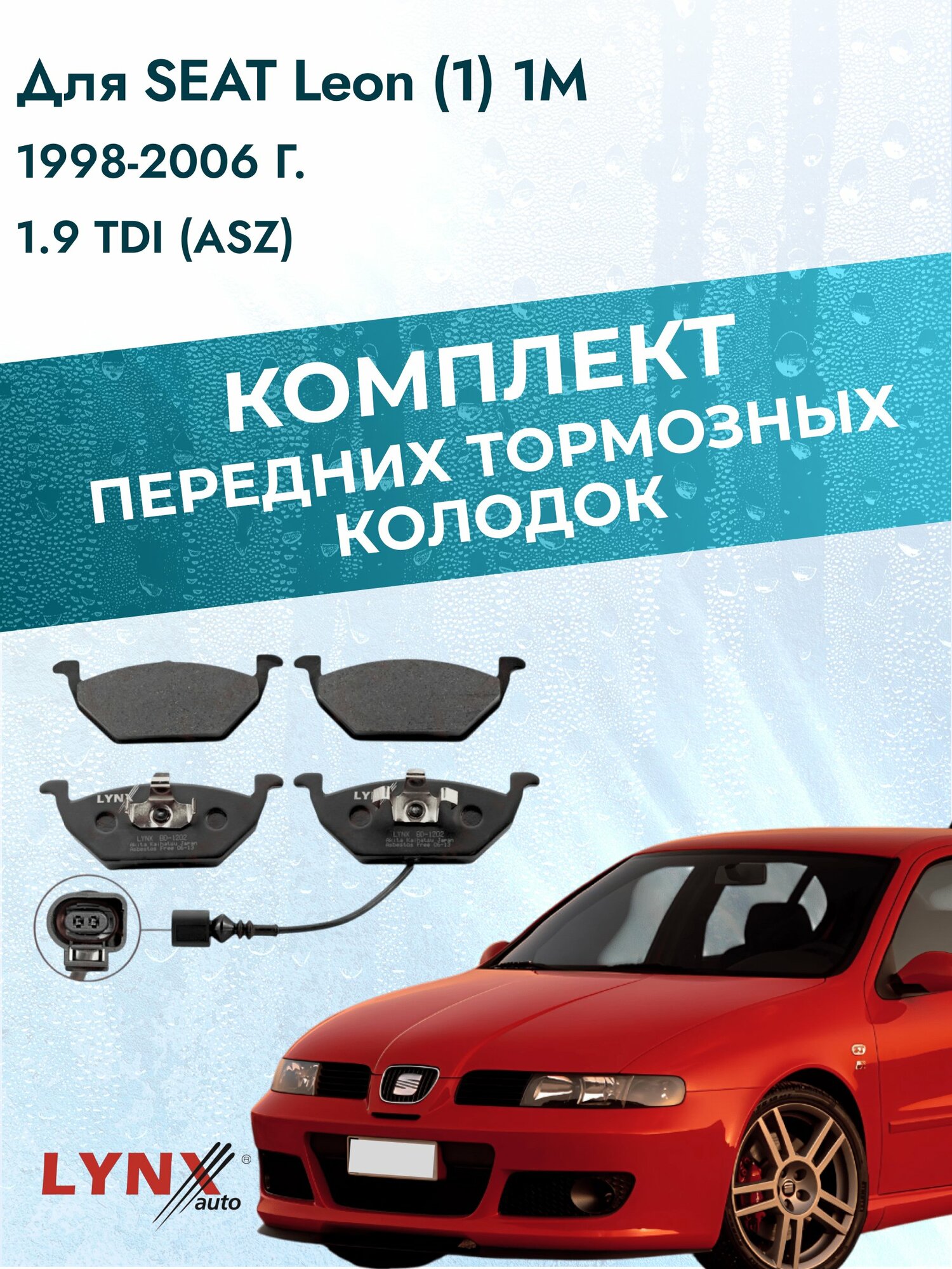 Комплект передних дисковых тормозных колодок на SEAT Leon (1) 1M 1998-2006г. / 1.9 TDI (AQM) ВD-1202 / Сеат Леон