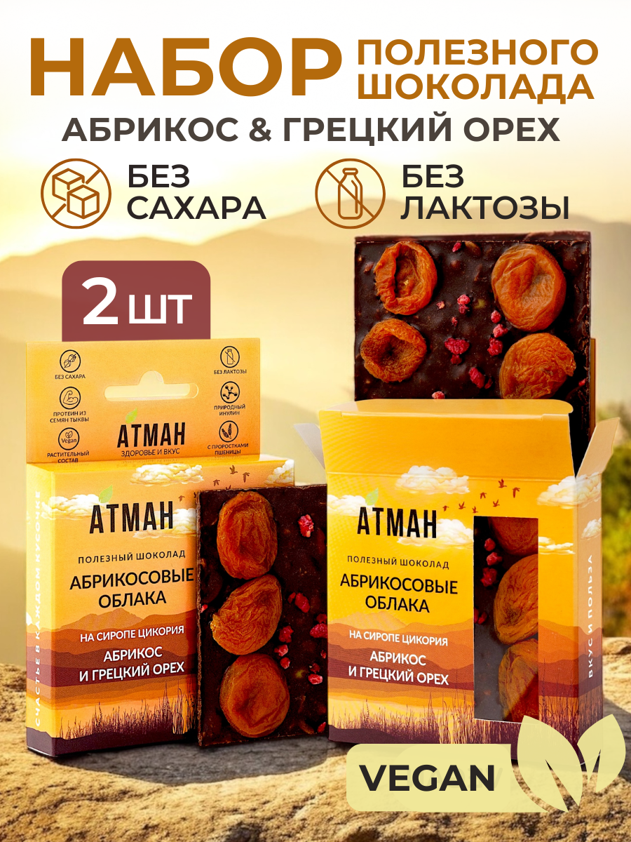 Шоколад без сахара, на сиропе цикория, с абрикосом и грецким орехом, пп сладости без сахара, 2 шт.