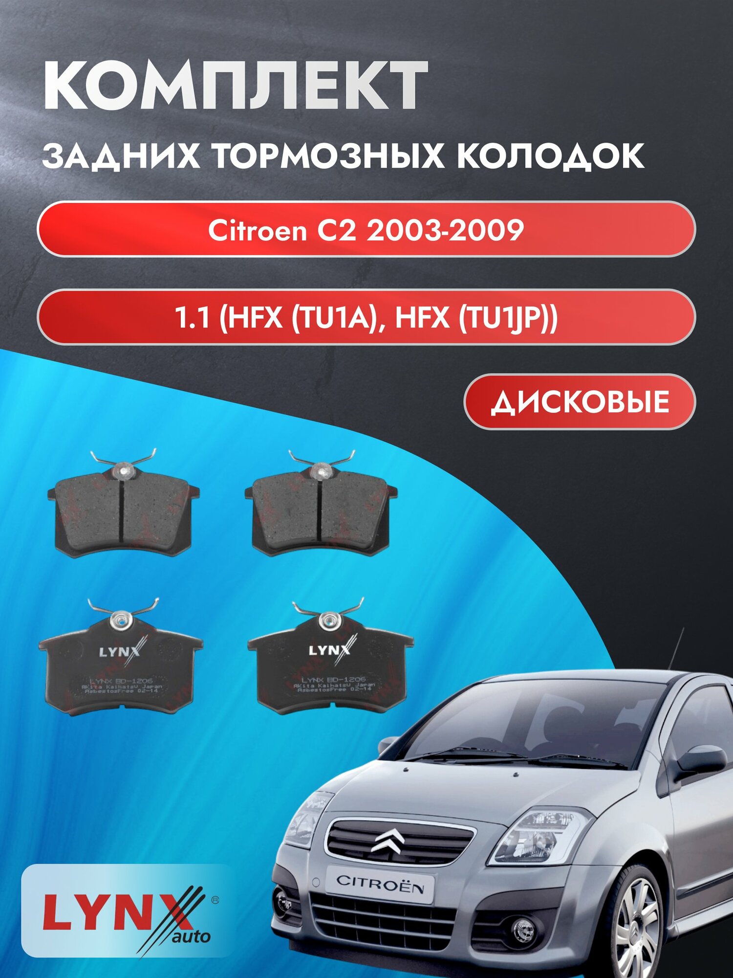 Комплект задних дисковых тормозных колодок на Citroen C2 2003-2009г. / 1.1 (HFX (TU1A)) ВD-1206 / Ситроен C2 / LYNXauto
