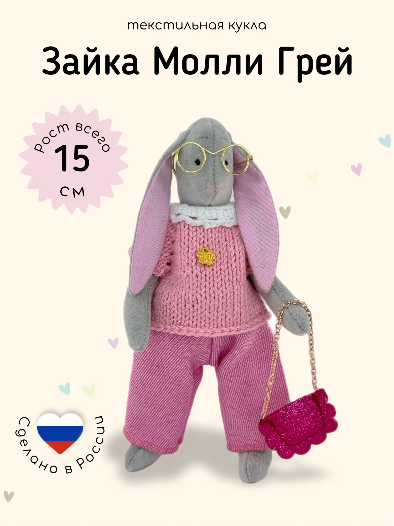 Мягкая игрушка кукла с одеждой Зайка 15см для детей от LULU HOME