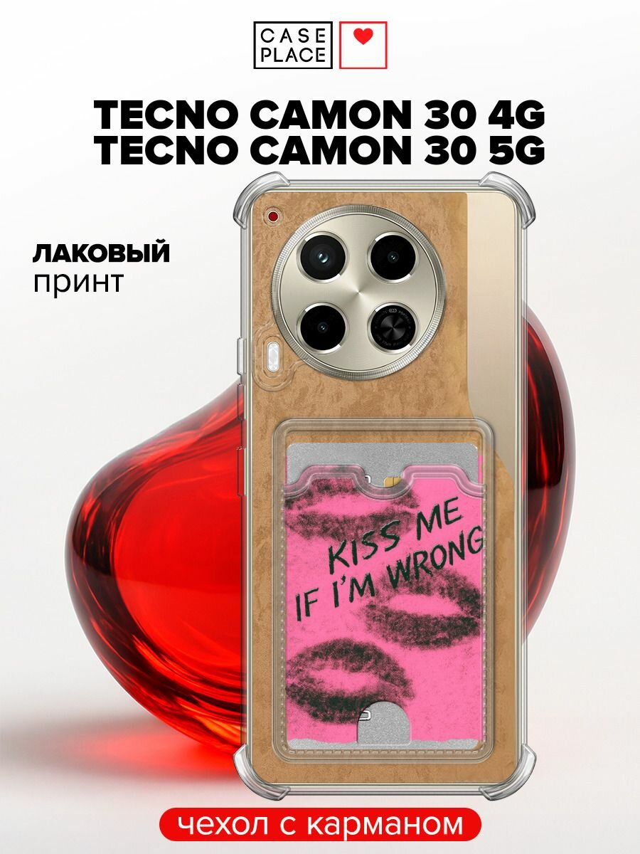 Чехол на Tecno Camon 30 4G (Текно Камон 30 4G) с картой и принтом Kiss me