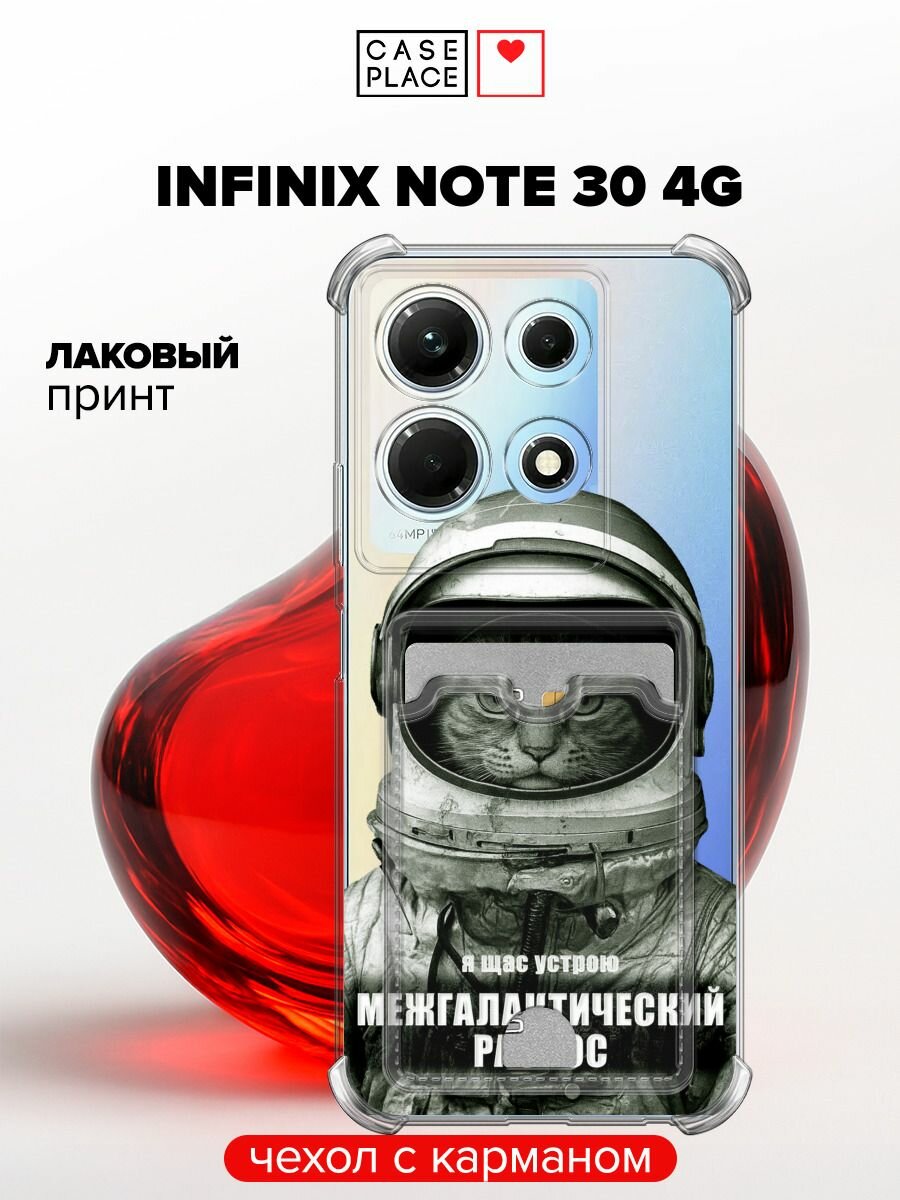 Чехол на Infinix Note 30 4G (Инфиникс Нот 30 4G) с картой и принтом Межгалактический разнос