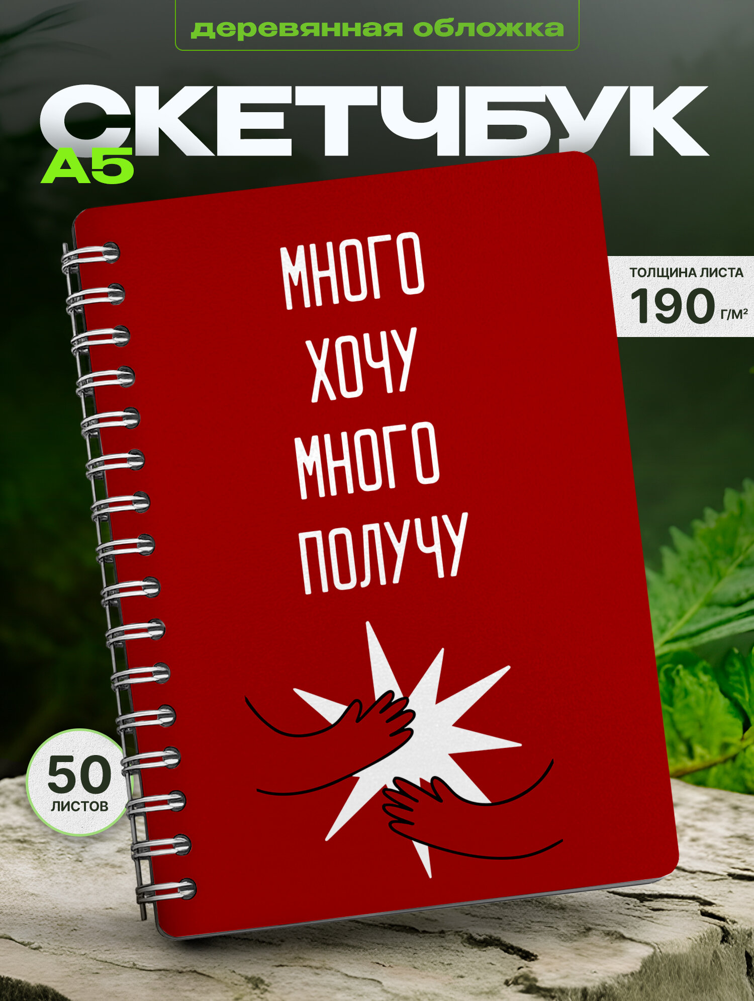 Скетчбук Wood-book "для желаний", А5, для рисования, деревянная обложка, 50 л.