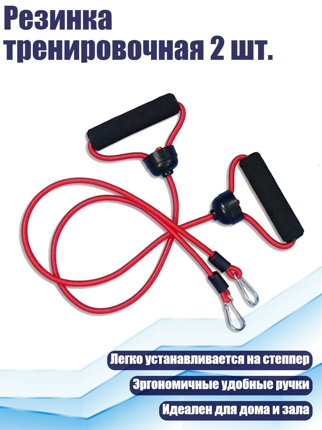 Резинка тренировочная 2 шт, красный