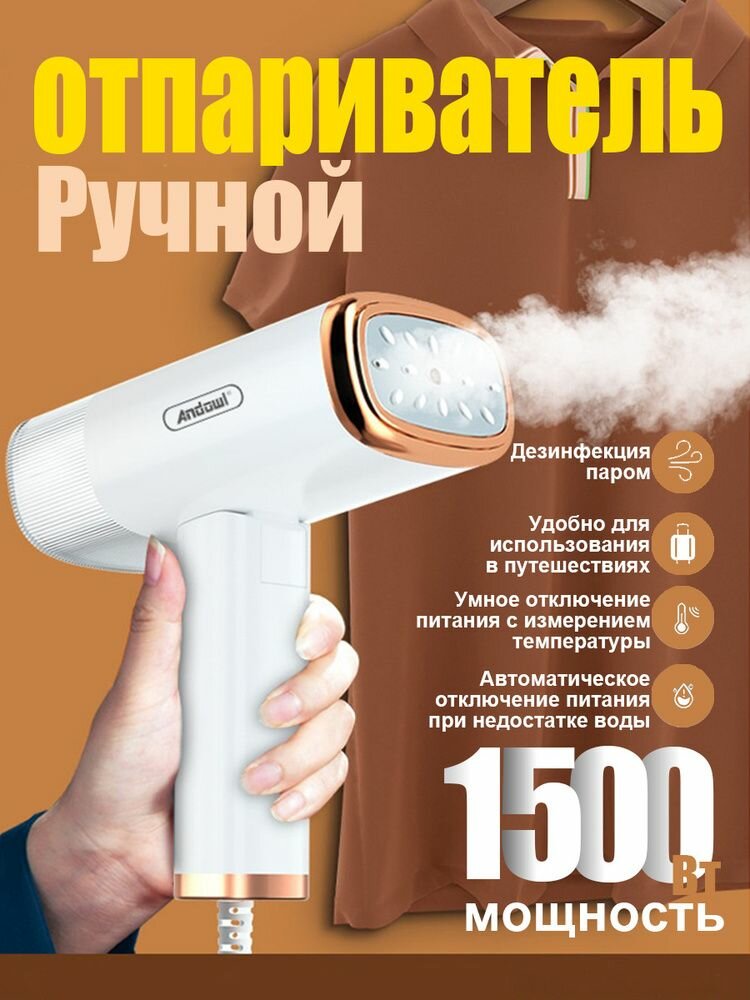 Отпариватель для одежды складной 1500W Andowl Q-GT103