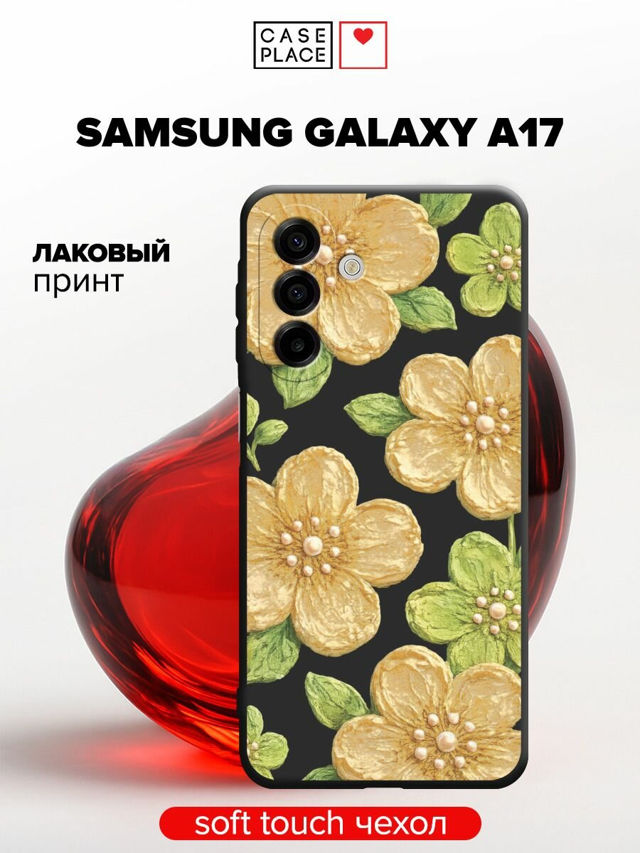 Чехол на Samsung Galaxy A17 / Самсунг А17 с принтом "Желтые цветы с жемчугом"