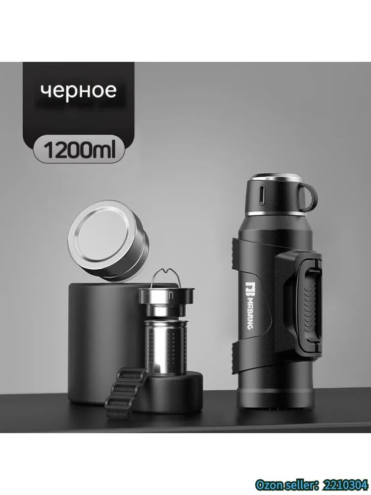 Термос Ударопрочный корпус, С ситечком, Можно мыть в посудомоечной машине "MRBANG", 1.2 л
