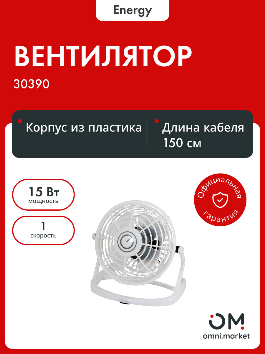 Вентилятор настольный EN-0604 USB, белый