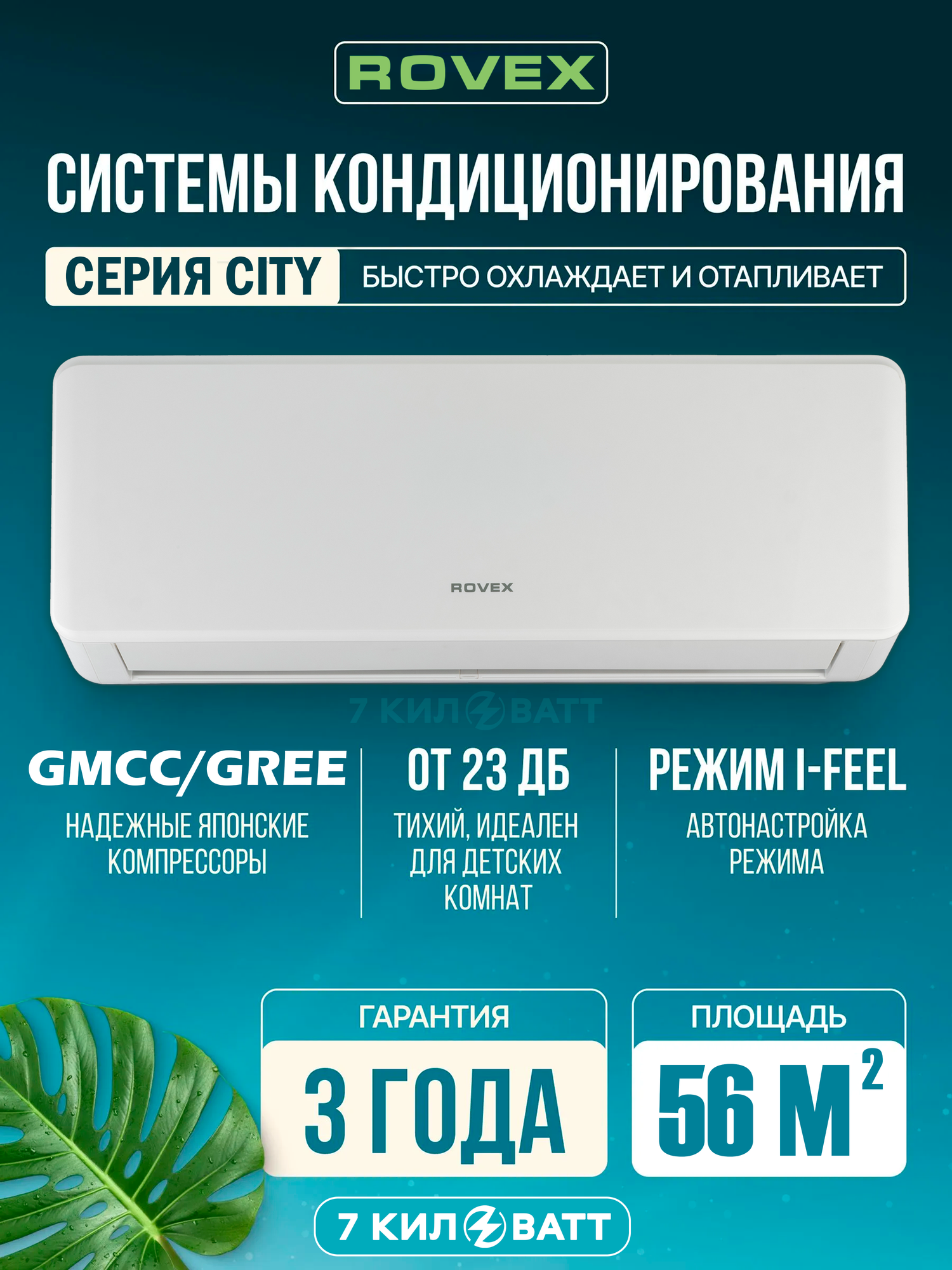 Сплит-система ROVEX CITY RS-18CST4, on-off, до 56 метров, LED дисплей Gold Protect