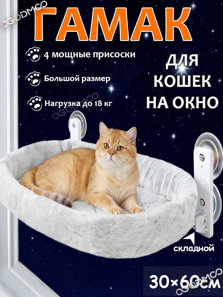, Гамак для животных, Мех искусственный, Металл, Плюш, для кошек, Мягкий, На окно, Прямоугольная, для дома