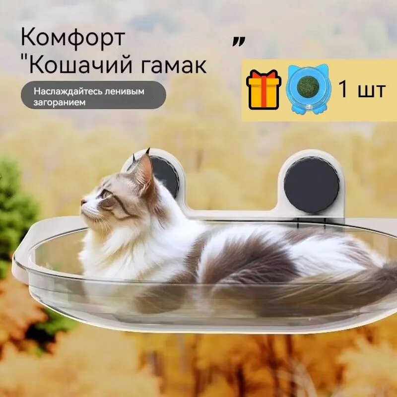 Гамак для кошек и котов на окно подвесной до 20 кг / Лежанка полка на присосках, Гамак для животных, ABS пласт