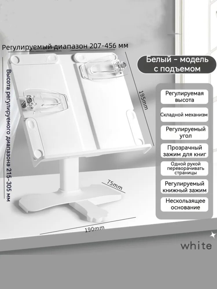 Подставка для книг и учебников, подъемная подставка для книг, Белый