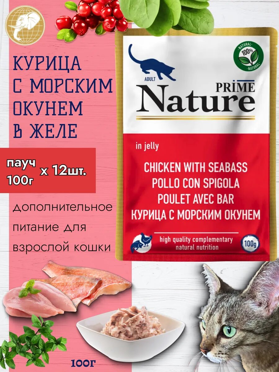 Корм влажный для кошек курица морской окунь100г 12шт