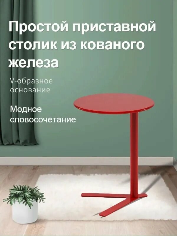 Приставной столик, 48х48х69 см