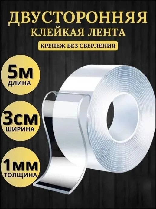 Клейкая лента канцелярская 30 мм x 5 м, 1 шт.