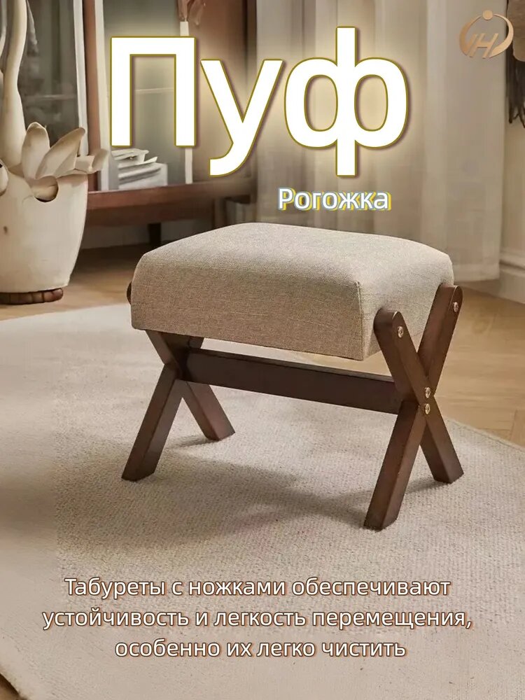 Пуф Рогожка, 26х36х28 см для прихожей с деревянным каркасом
