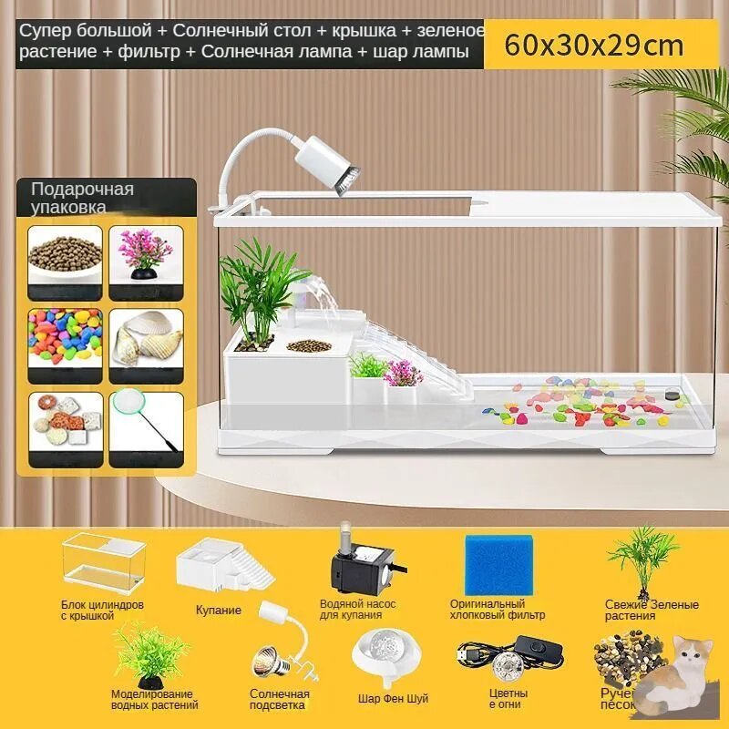 Черепаха Jar аквариум 60 X30x29cm, белый 52 литров