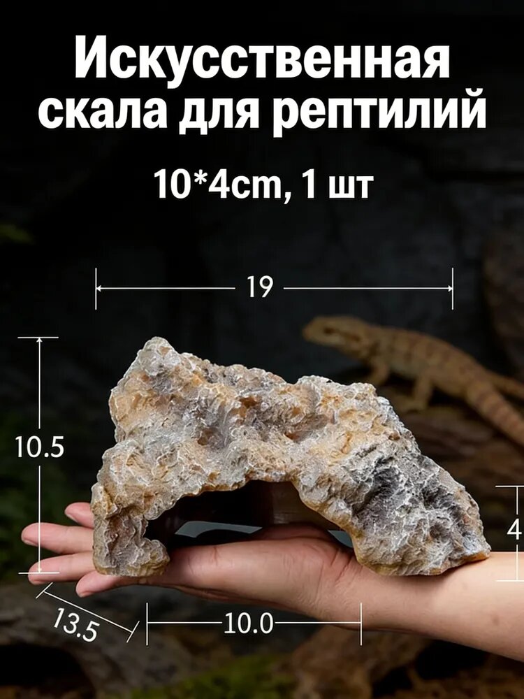 10*4cm/1 шт/Декор-скала для бородатой агамы Платформа для загара и укрытие с пещерой