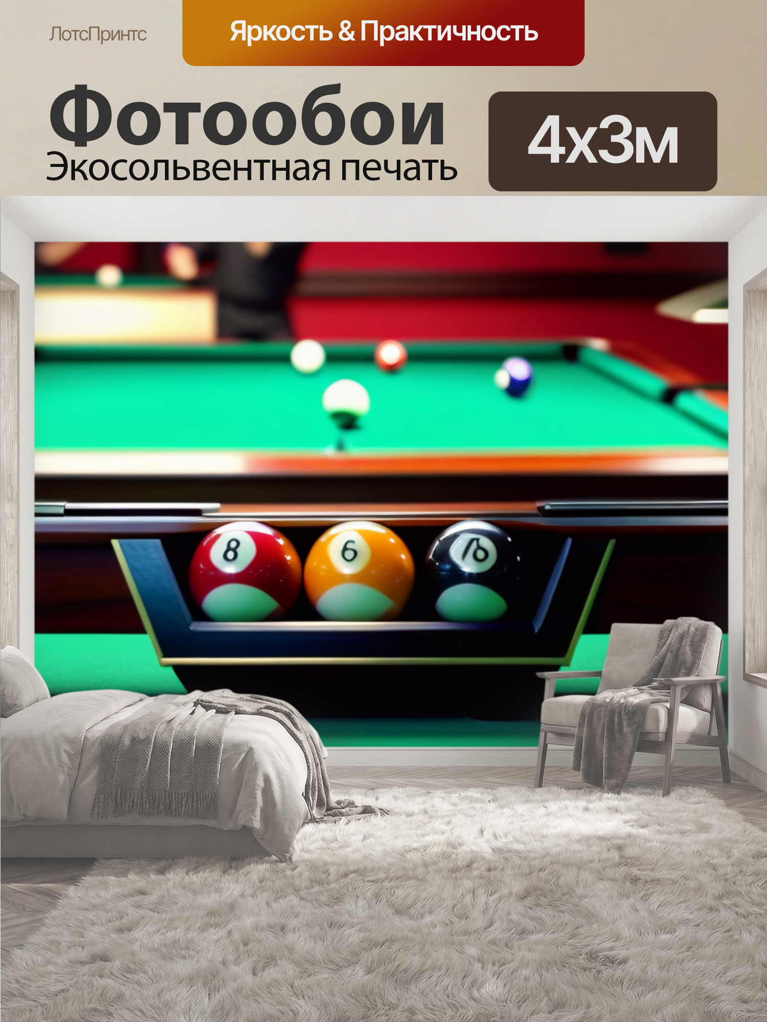 Фотообои "Часы и классическая музыка на фоне игры в бильярд" 400x300 см. экосольвентная печать