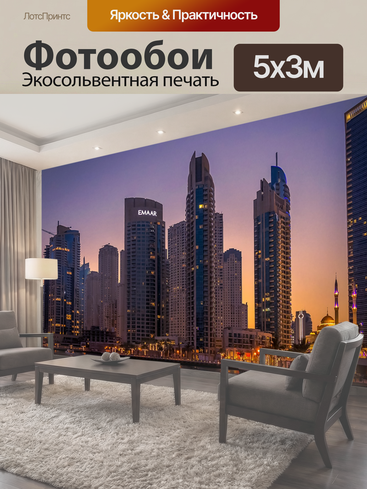 Фотообои "Дубай, город, архитектура" 500x300 см. экосольвентная печать