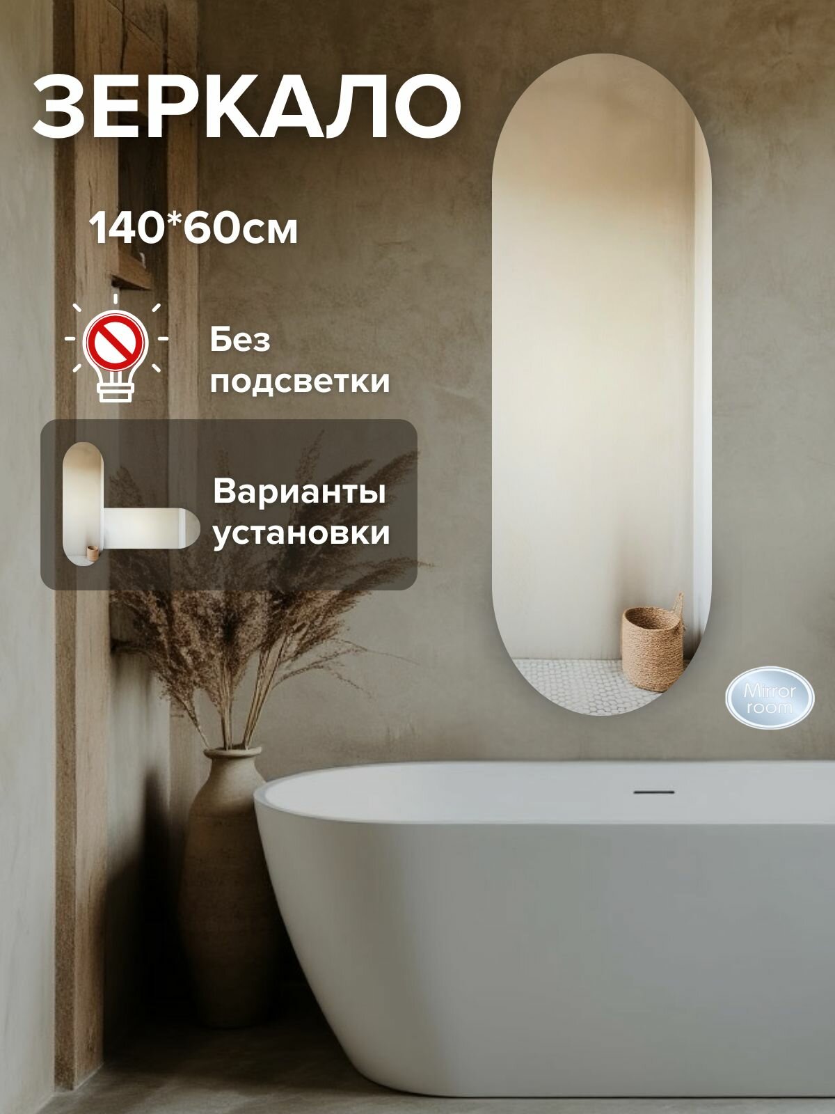 Зеркало Mirror Room, настенное, овальное, серебристое, 140x60 см, без подсветки