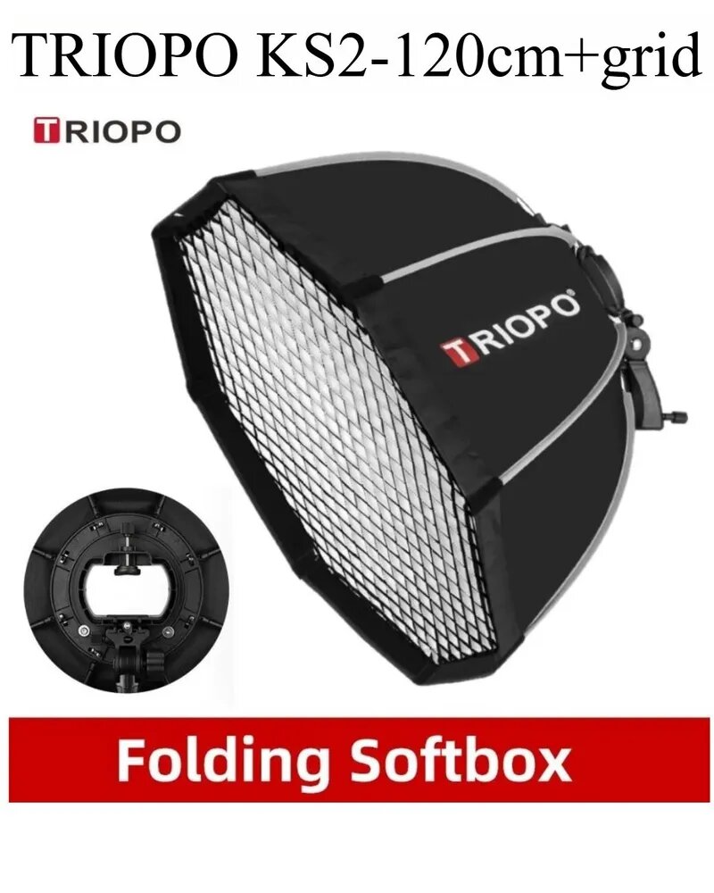 TRIOPO KS2-120cm+grid Восьмиугольник Софтбокс Кронштейн + Сотовая сетка