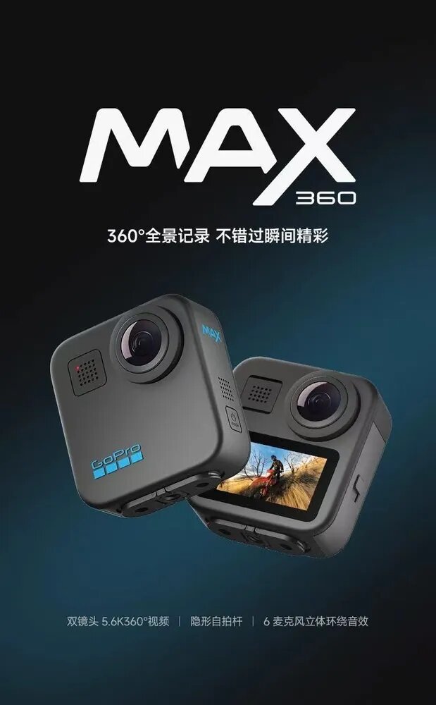 GoPro MAX 8K 360 камера с заменяемыми линзами, защитой от воды и стабилизацией