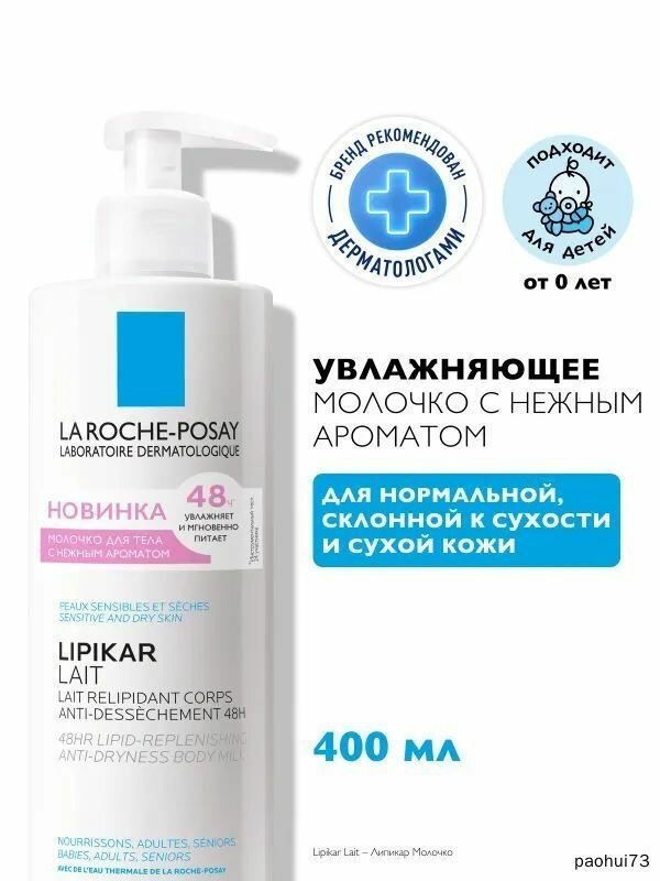 Молочко для ухода за кожей 400.1 за