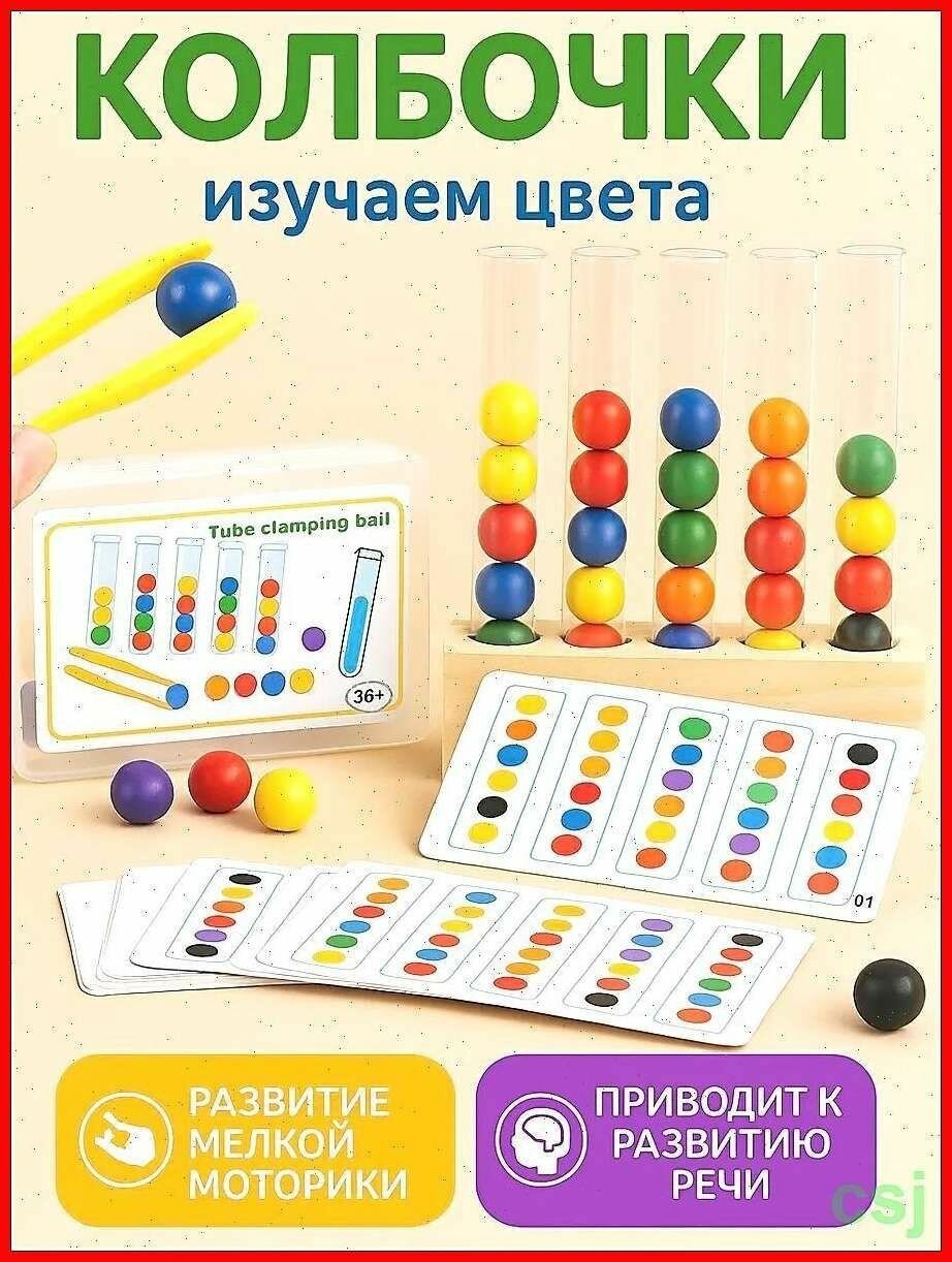 Игра Монтессори на сортировку цветов с помощью конусов и пинцета