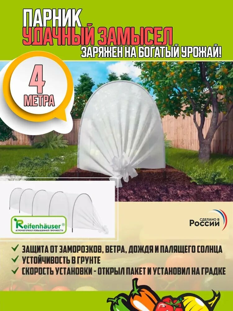 Парник, теплица арочная "Дачник ЭКО" 4х0.8х1м, Спанбонд, ПВХ, пластик, пенопласт, ткань