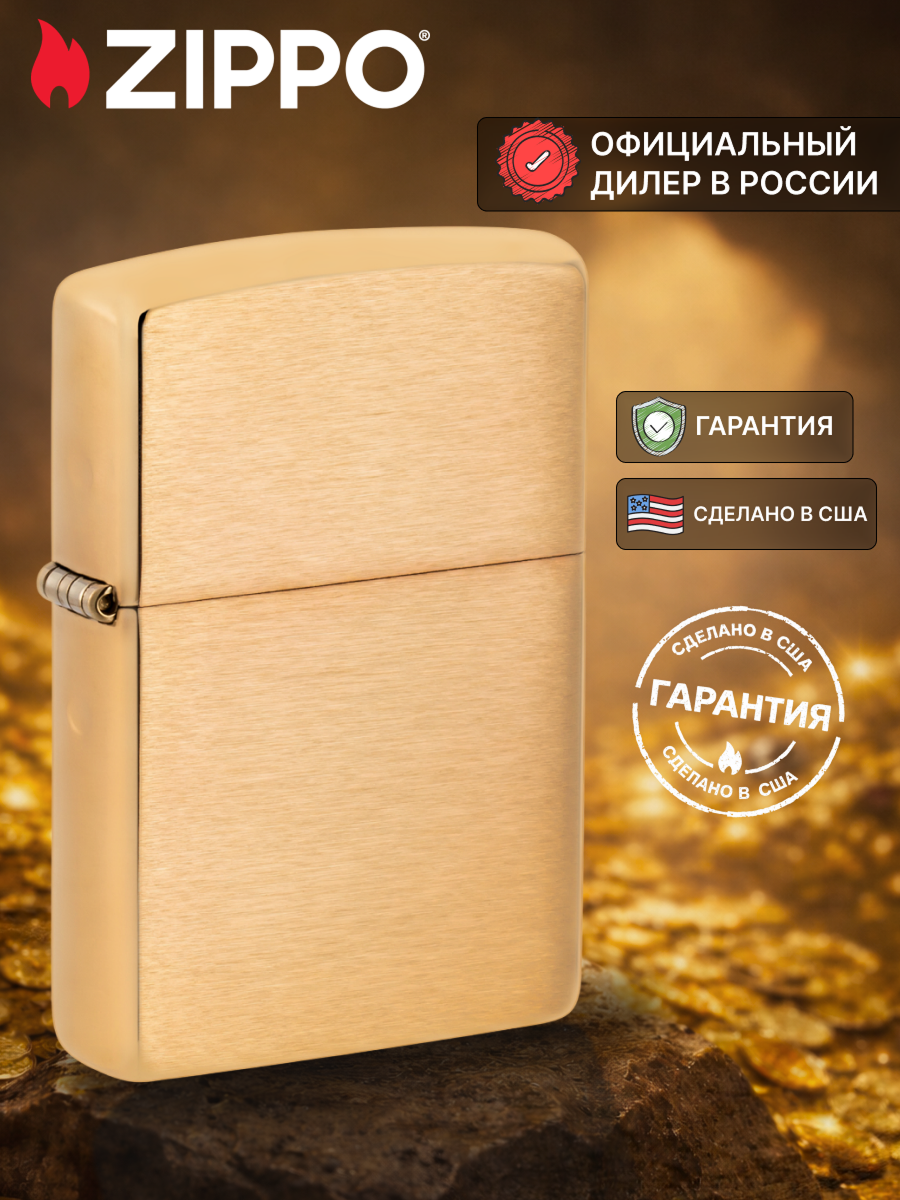 Зажигалка бензиновая ZIPPO 204B Classic Brushed Brass, золотистая, подарочная коробка, без топлива