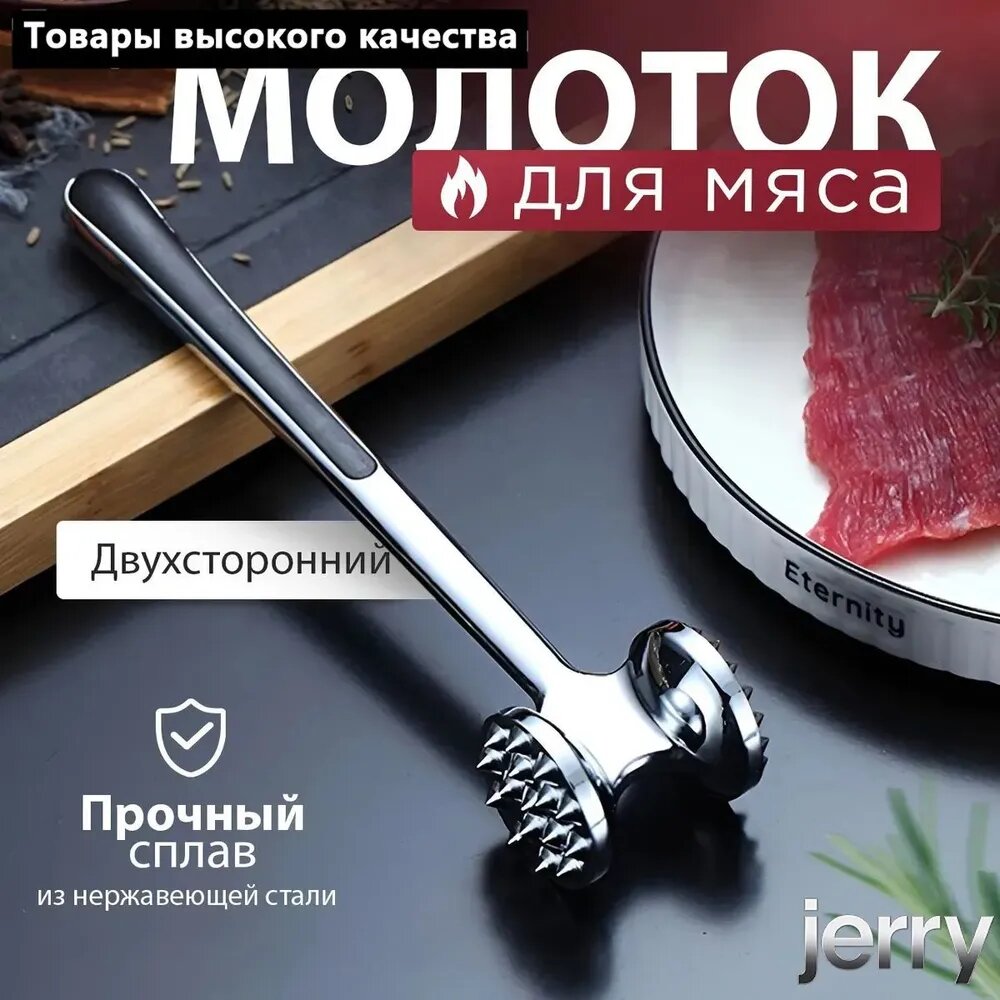 WISHTYR Тендерайзер, молоток для мяса, 23 см