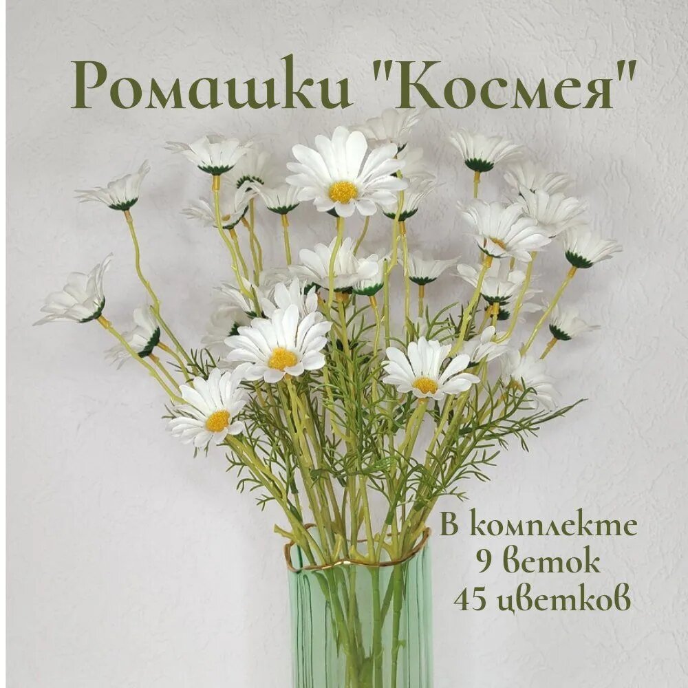 Искусственные цветы,9шт