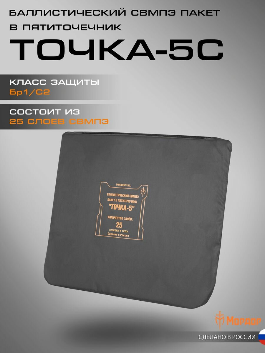 Баллистический свмпэ пакет в пятиточечник Точка-5