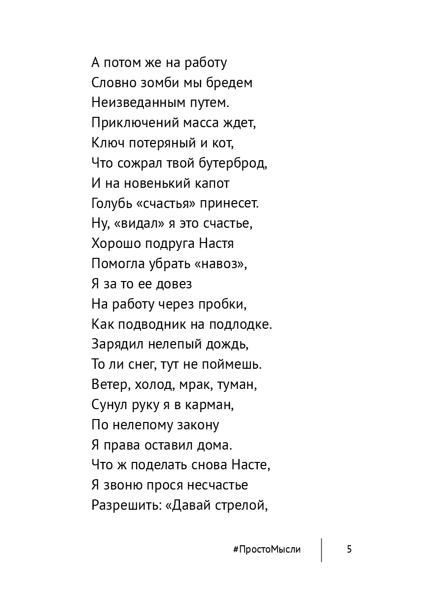 #ПростоМысли — фото 1