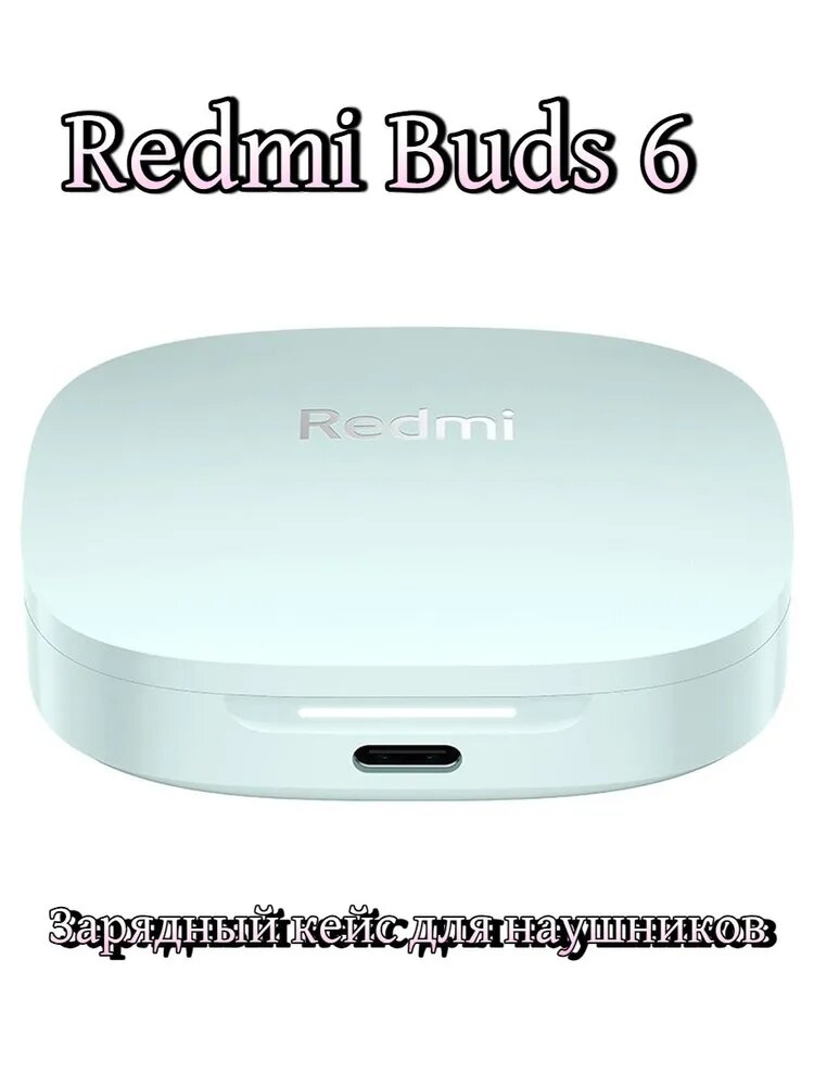 Зарядный кейс для беспроводных наушников Redmi Buds 6 , зеленый