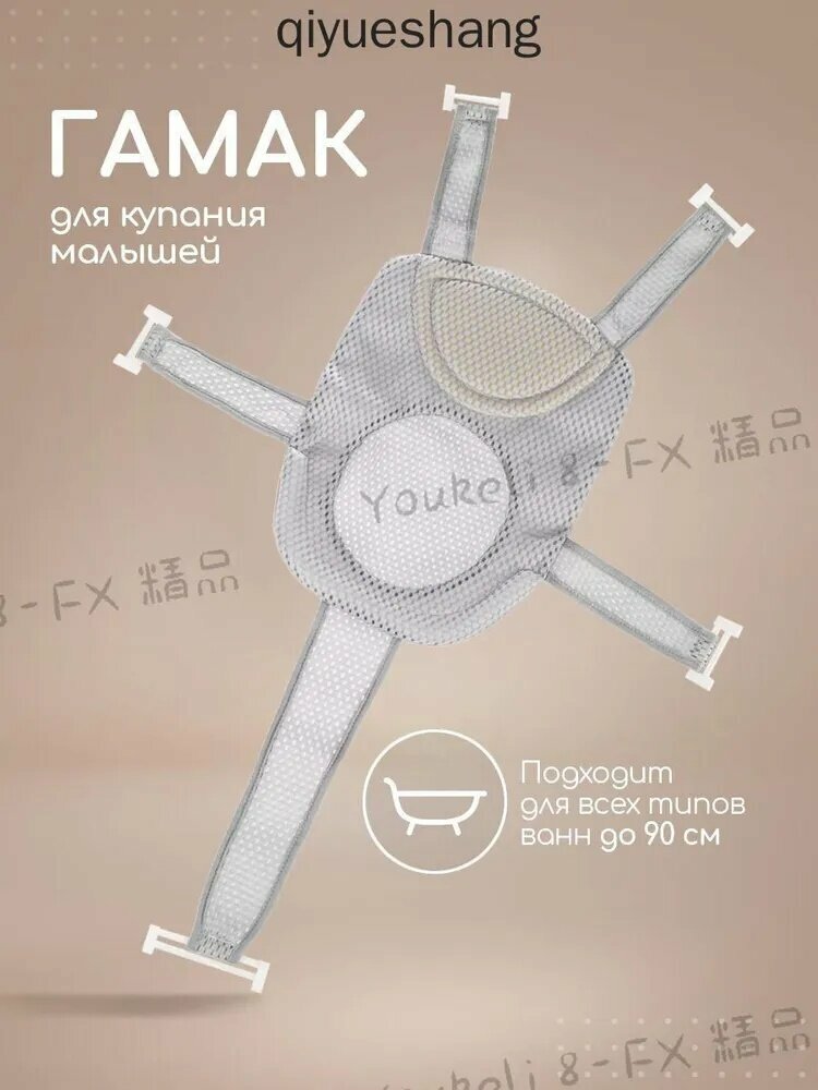 Гамак для купания новорожденных в ванночку